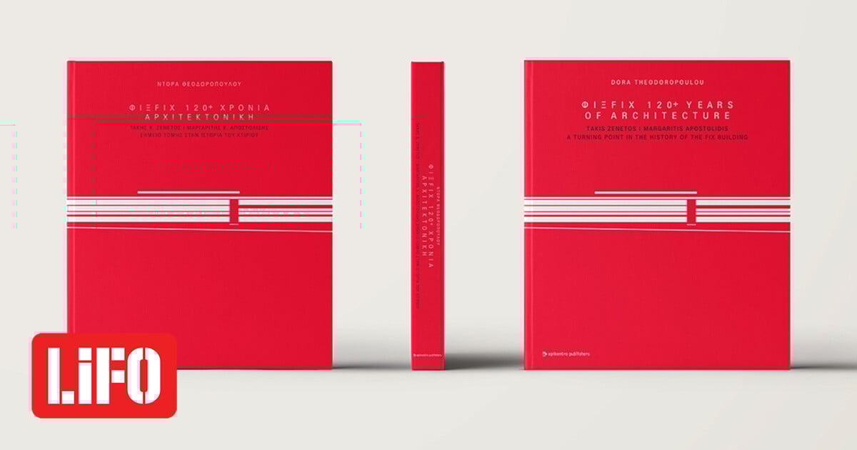 ΦΙΞ FIX 120+YEARS OF ARCHITECTURE: η αγγλική έκδοση του βιβλίου της Ντόρας Θεοδωροπούλου | LiFO